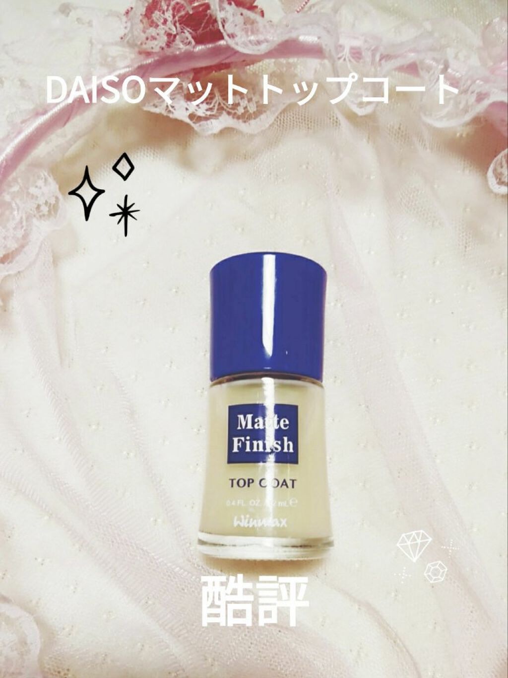 ウィンマックス ネイルケアシリーズ マットトップコート|daisoの使い方を徹底解説 超優秀!100均で買えるおすすめネイルトップコート