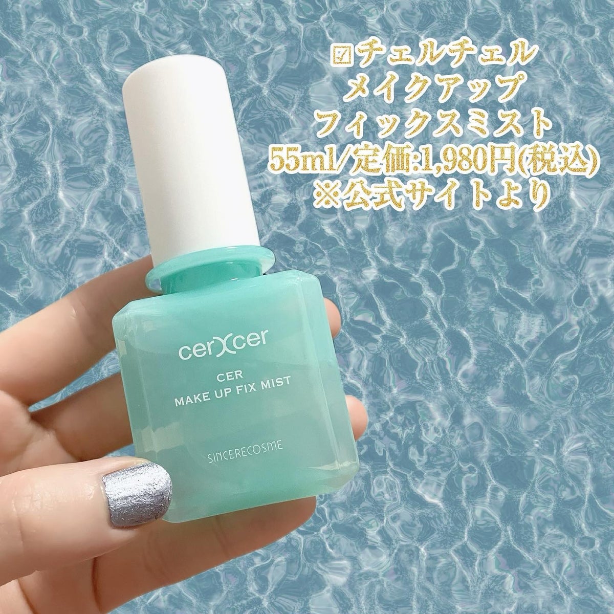 メイクアップフィックスミスト|cerxcerの口コミ 〖チェルチェルメイクアップフィックスミスト By Yonmi フォロバ100💋