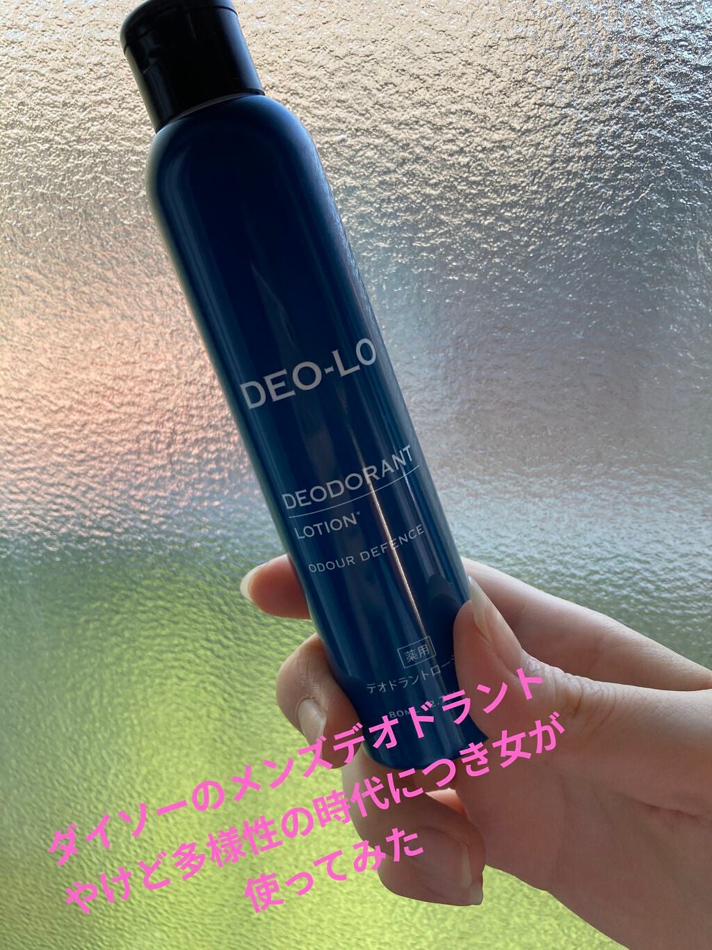 デオドラントローション|daisoの使い方を徹底解説 超優秀!100均で買えるおすすめデオドラント・制汗剤!【使った商品】 Daiso