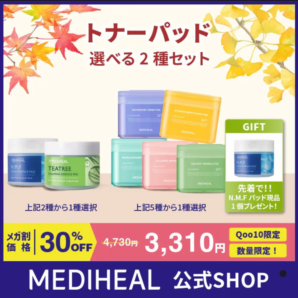 【medihealのピーリングを徹底比較】ティーツリーカーミングエッセンスパッド他、3商品を比べてみました! 私がqoo10メガ割りで購入