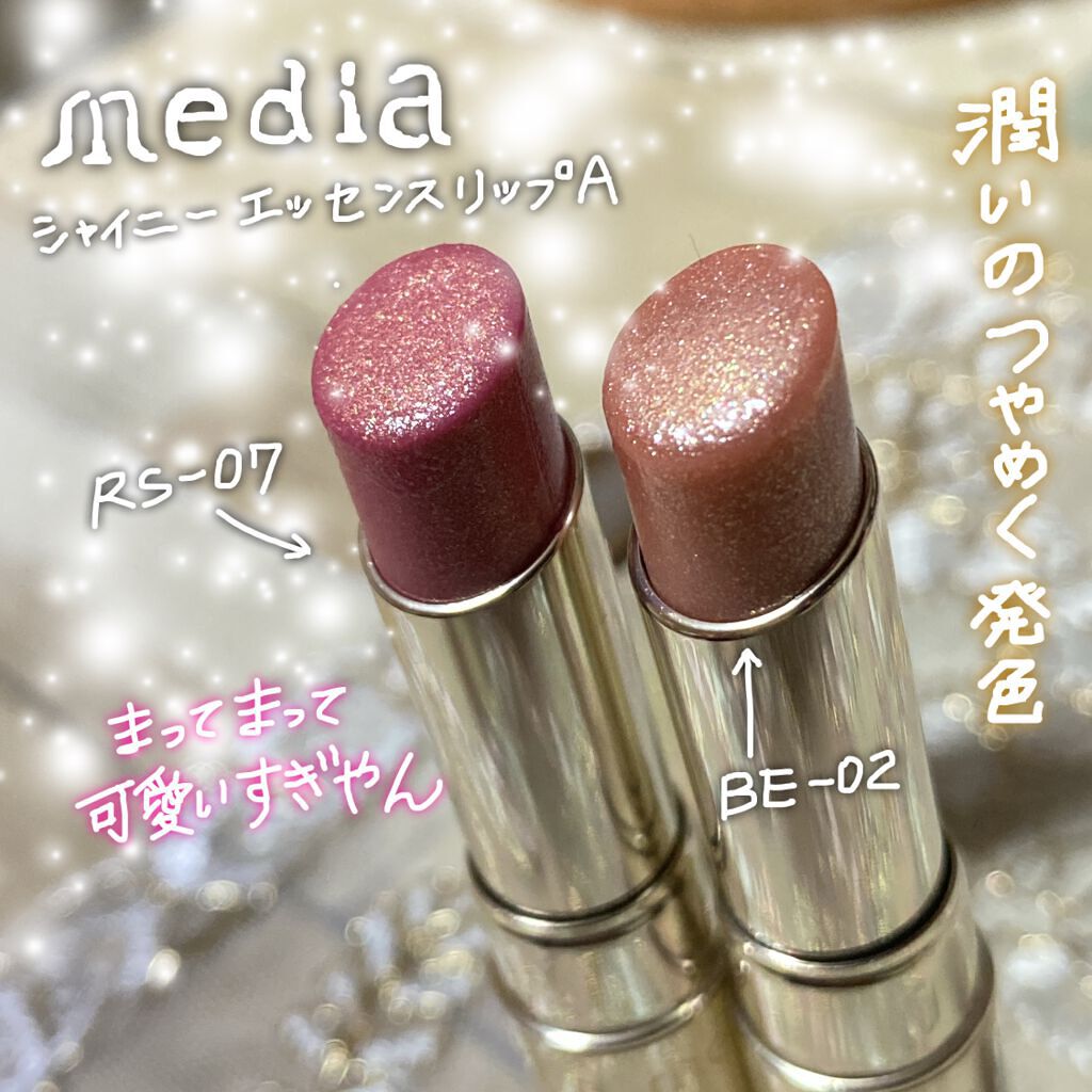 シャイニーエッセンスリップa|mediaの使い方を徹底解説 Mediaのリップ初購入🧚🏻💕 By のぞみ混合肌30代前半 Lips