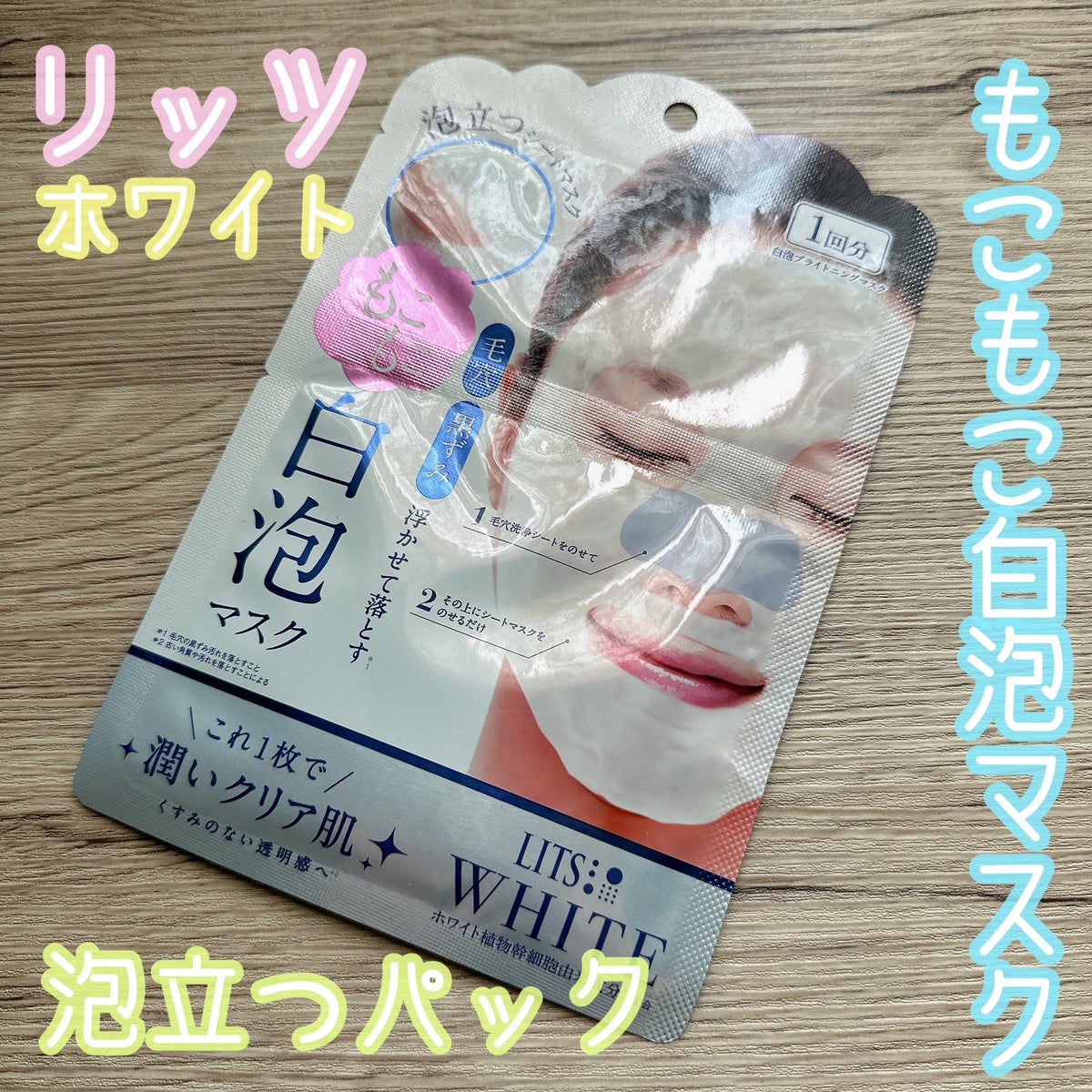 ホワイト もこもこ白泡マスク|リッツの口コミ リッツ ホワイト もこもこ白泡マスク By しゃき🍒フォロバ 混合肌20代後半 Lips