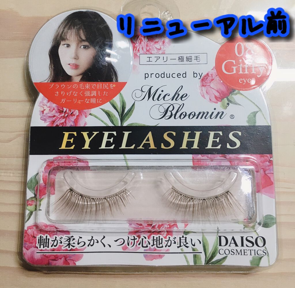 ミッシュブルーミン コラボアイラッシュ|daisoの口コミ 超優秀!100均で買えるおすすめつけまつげ!【コラボアイラッシュ ミッシュ