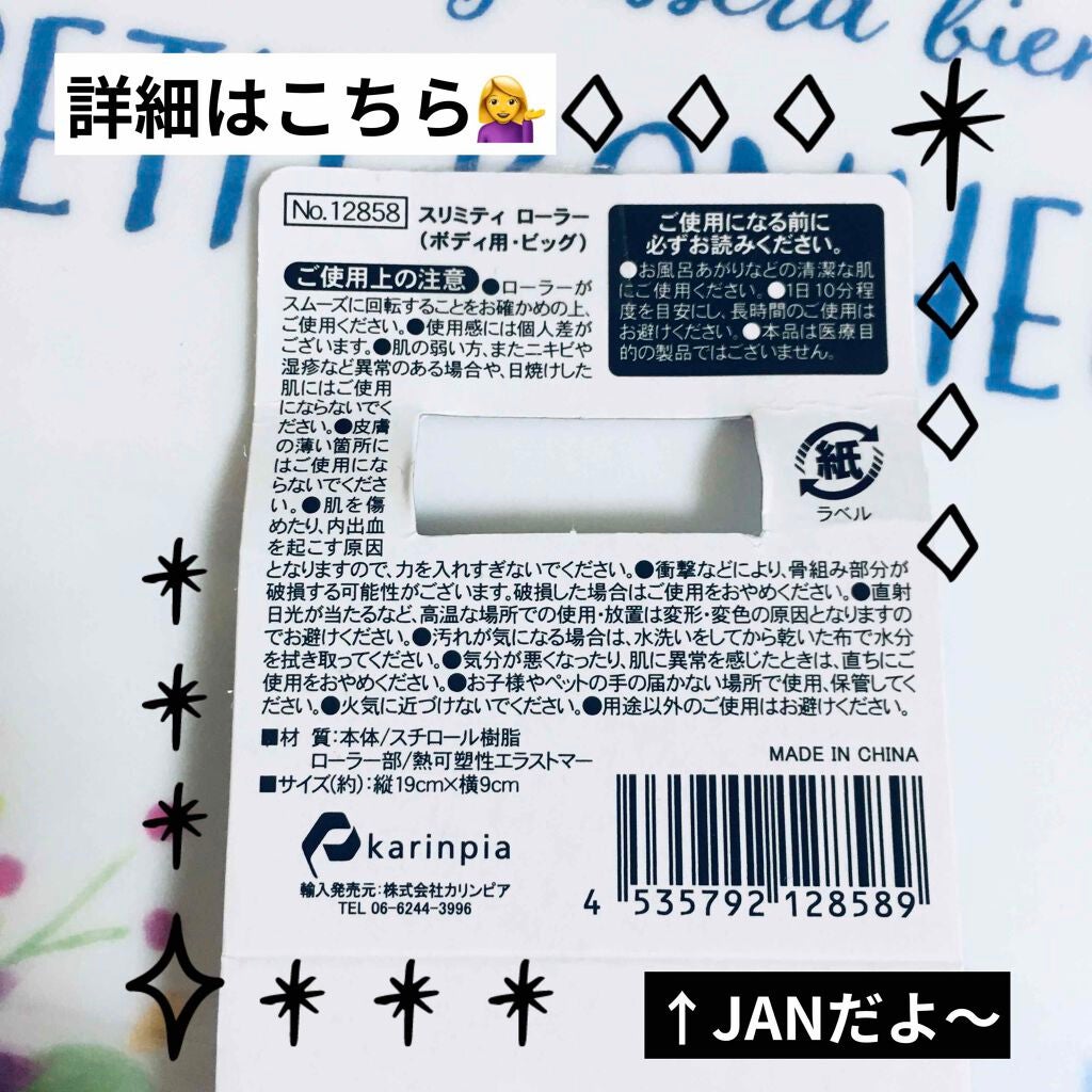 スリミティ ローラーボディ用・ビッグ|セリアの口コミ 超優秀!100均で買えるおすすめボディグッズ!seria セリア スリミティ