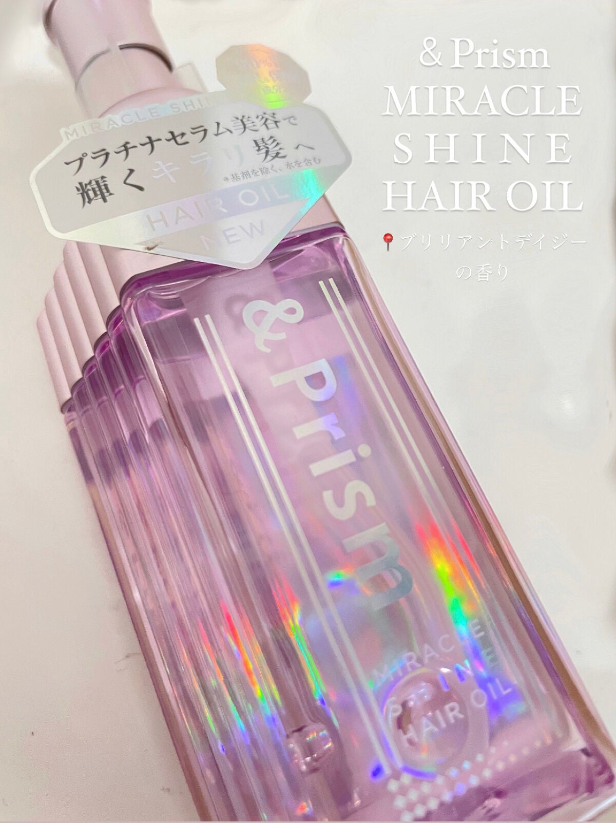 ミラクル シャイン ヘアオイル|andprismの使い方を徹底解説 【使った商品】&prism (アンドプリズム ミラクル シャイン ヘア
