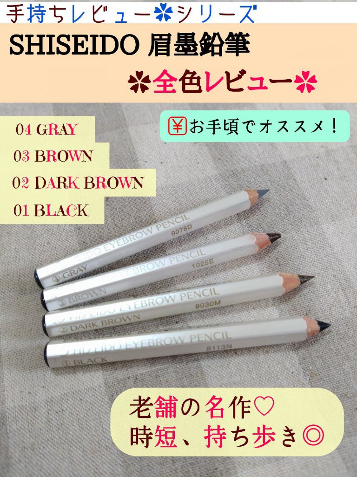 眉墨鉛筆|shiseidoを全色レビュー 《shiseido 眉墨鉛筆 全色レビュー 》 By 白い薔薇 フォロバ100 混合肌30代