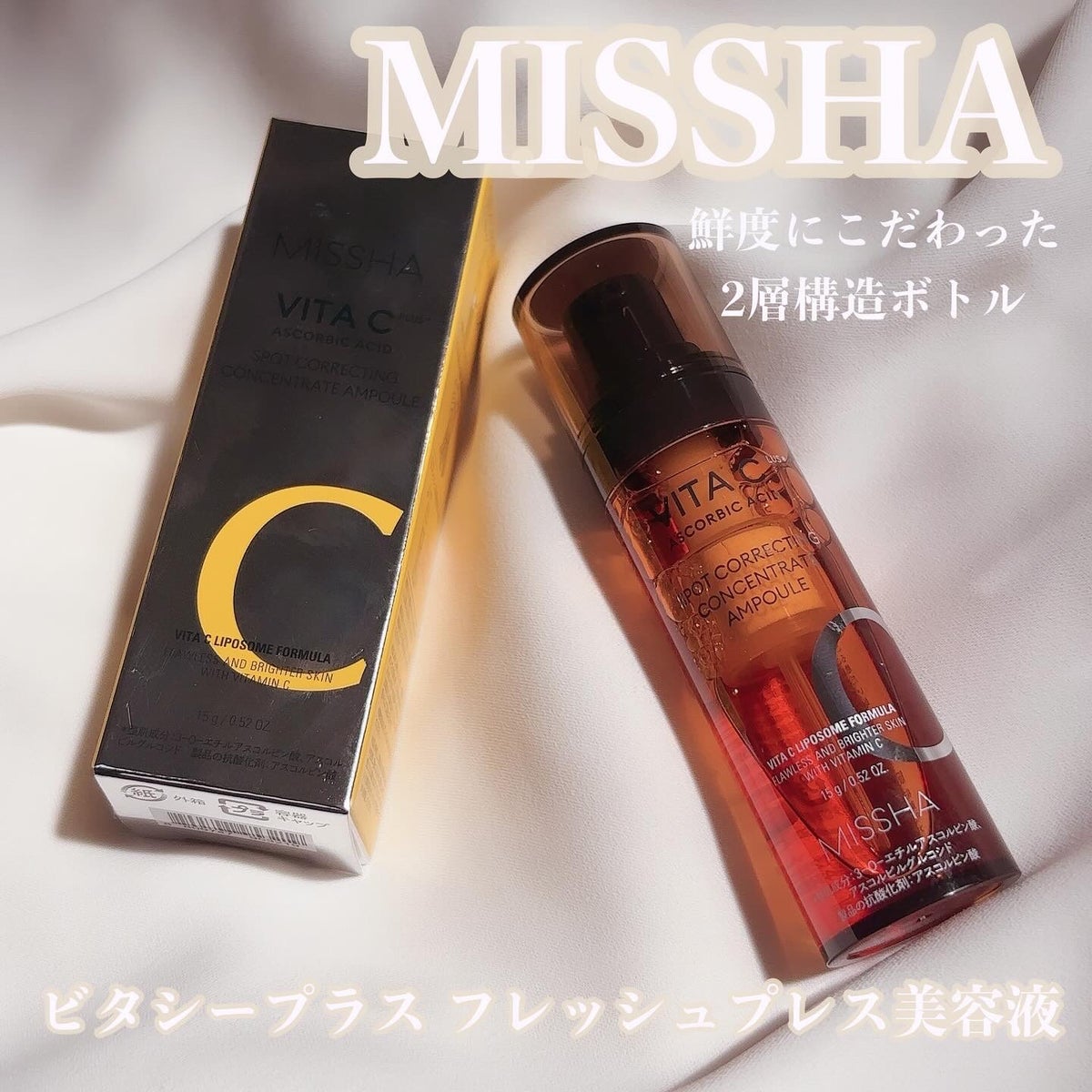 ミシャ ビタシープラス フレッシュプレス美容液|misshaの口コミ Mimitvのイベントでいただきました By 梅花リラ普通肌20