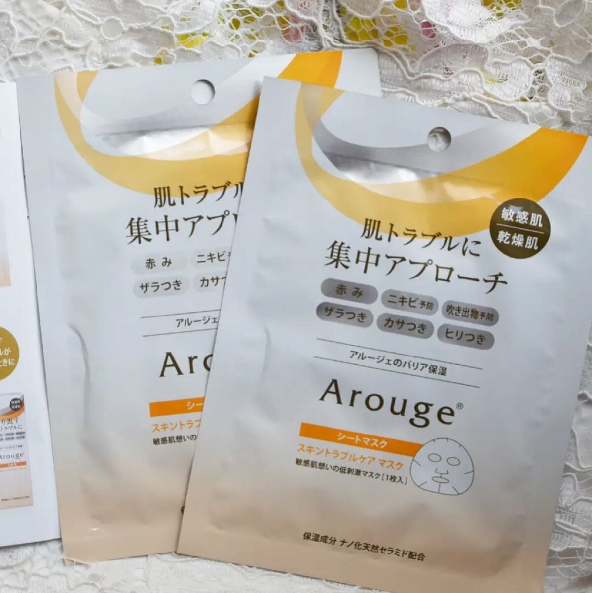スキントラブルケア マスク|アルージェの口コミ 敏感肌におすすめのシートマスク・パック!アルージェ スキントラブルケア マスク医薬部外品