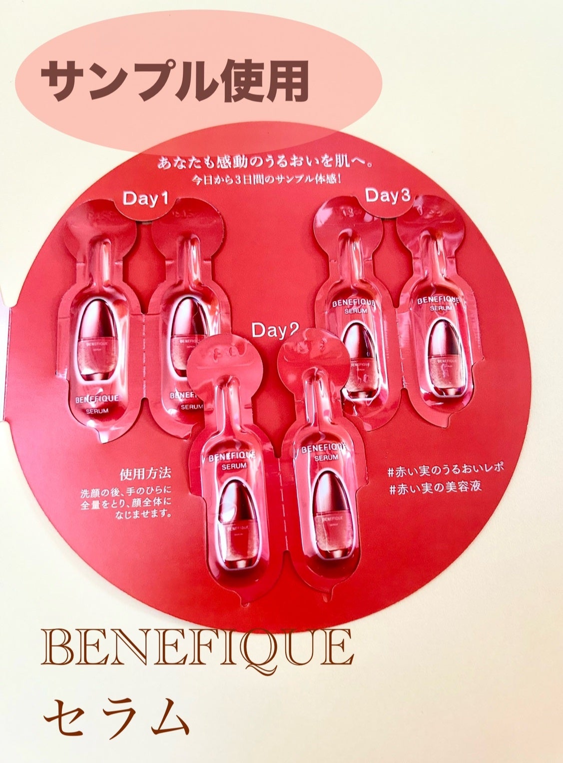 セラム|benefiqueの効果に関する口コミ サンプルパウチだけで 保湿効果を感じた By 暖色オンディーヌ混合肌 Lips