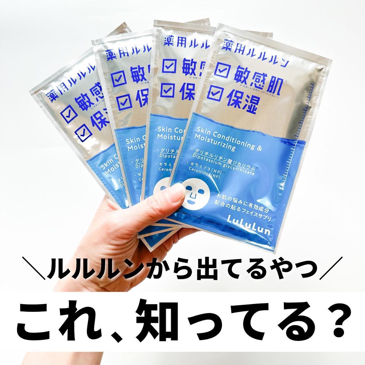 薬用ルルルン 保湿スキンコンディション|ルルルンの口コミ 敏感肌におすすめのシートマスク・パック! 薬用ルルルン 保湿スキン