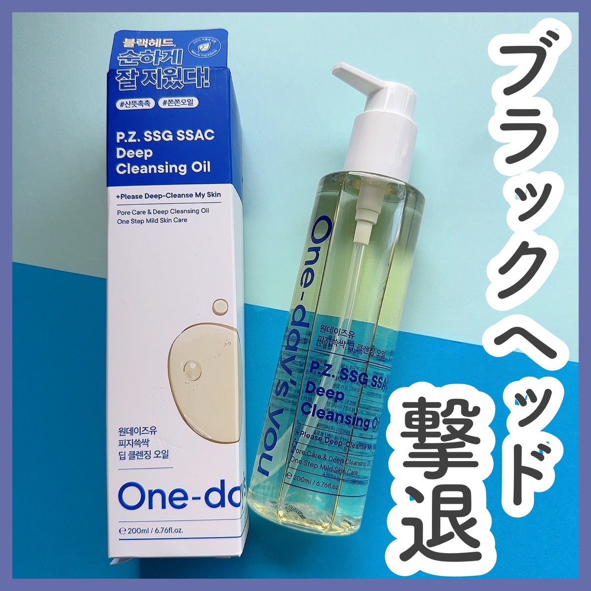 ディープ クレンジングオイル|one Days Youの口コミ 毛穴汚れすっきり!/ ☑︎ One Days You By 𝒦毎日