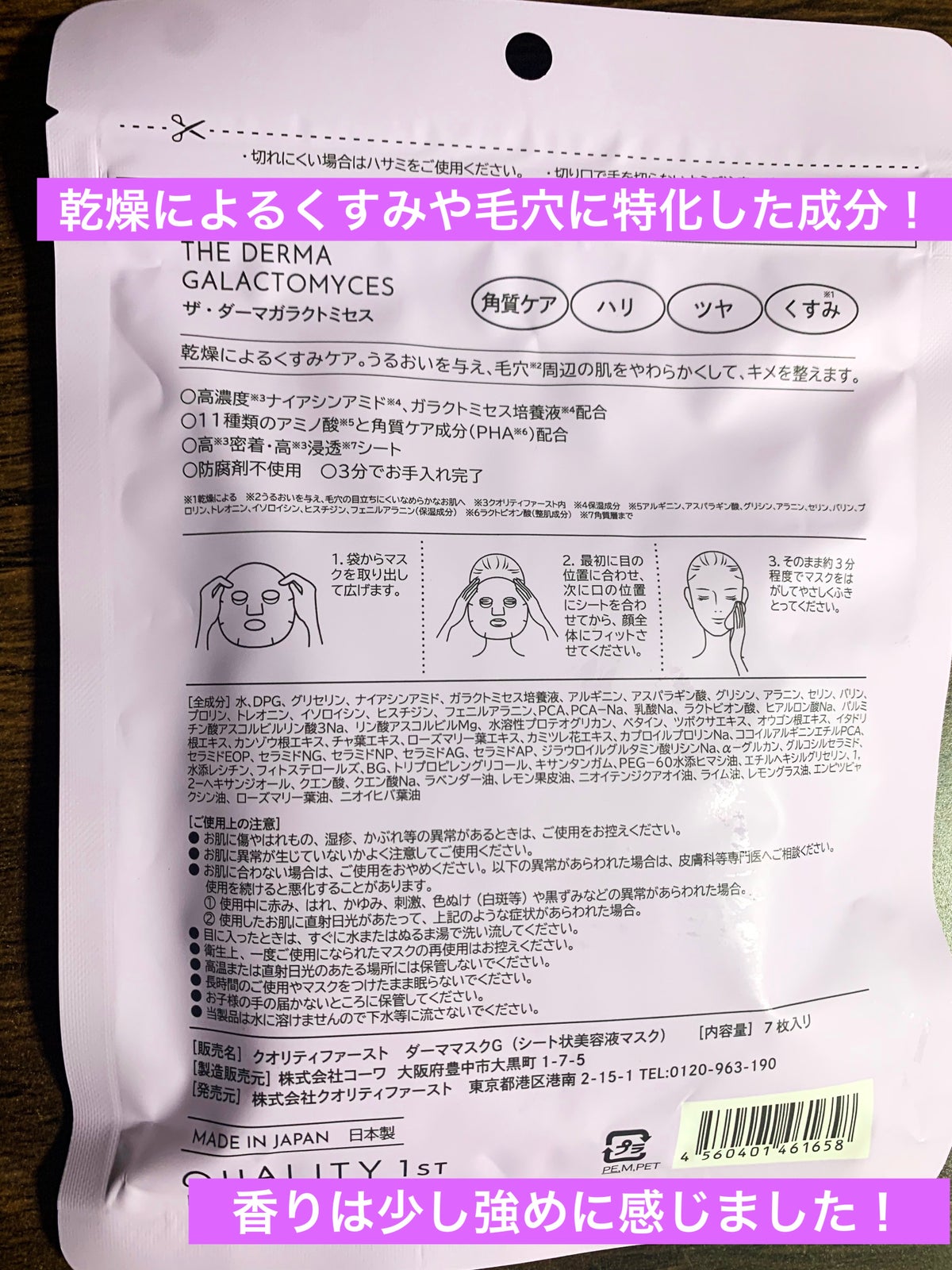ザ・ダーマガラクトミセス |クオリティファーストの効果に関する口コミ シートマスクお試し、2種類目です ️ By Miko混合肌 Lips