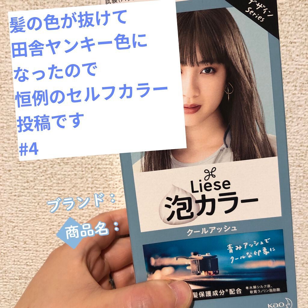 泡カラー|リーゼの口コミ 【使った商品】 リーゼ 泡カラー クールアッシュ By 主婦だけど詰んだるーこ混合肌30代前半 Lips