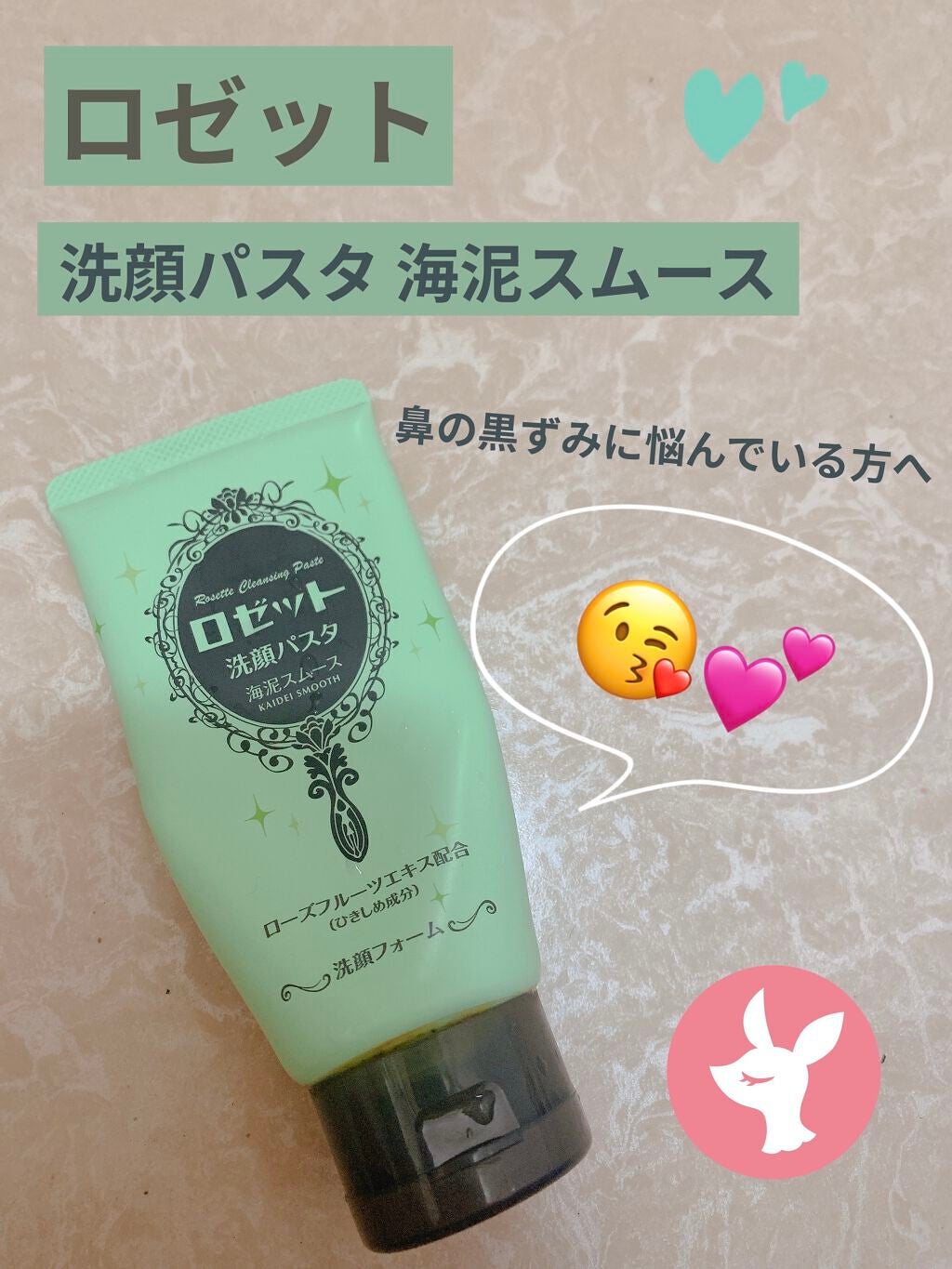 ロゼット洗顔パスタ 海泥スムース|ロゼットの口コミ「乾燥肌におすすめの洗顔フォーム!鼻の黒ずみに悩んでいる方へ😉 毛穴すっきりつるつるの