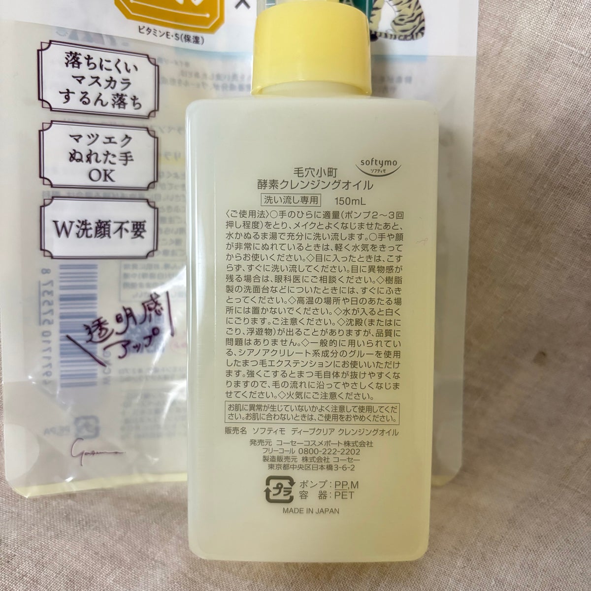 Mer On Lips 「今回は ソフティモ 毛穴小町 酵素クレンジングオイル をlip」 Lips