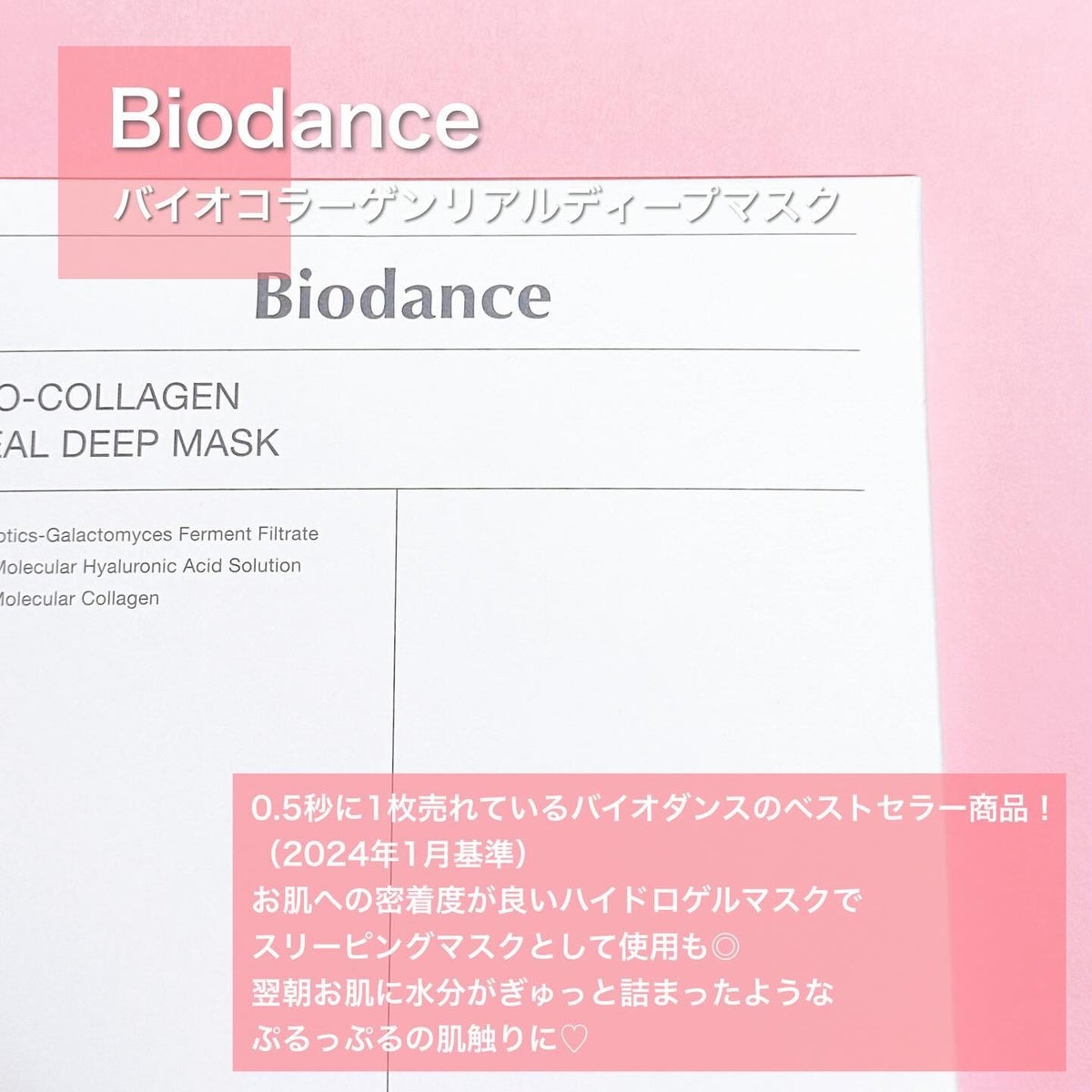 バイオコラーゲンリアルディープマスク|biodanceの口コミ Biodance バイオコラーゲンリアルディープマスク By Hana