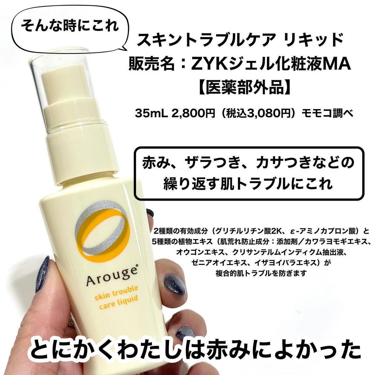 トラブルリペア リキッド|アルージェの口コミ 敏感肌におすすめの美容液!赤み肌女が使ったよ 製薬会社発、敏感肌さん向けのスキンケア