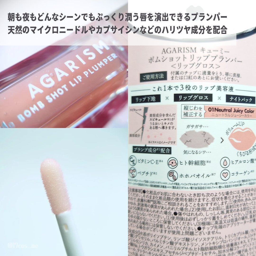 【2023年冬新作リップケア・リップクリーム】キューミ―ボムショットリッププランパー|agarismの口コミ サラッとぷっくり、ちくちくし