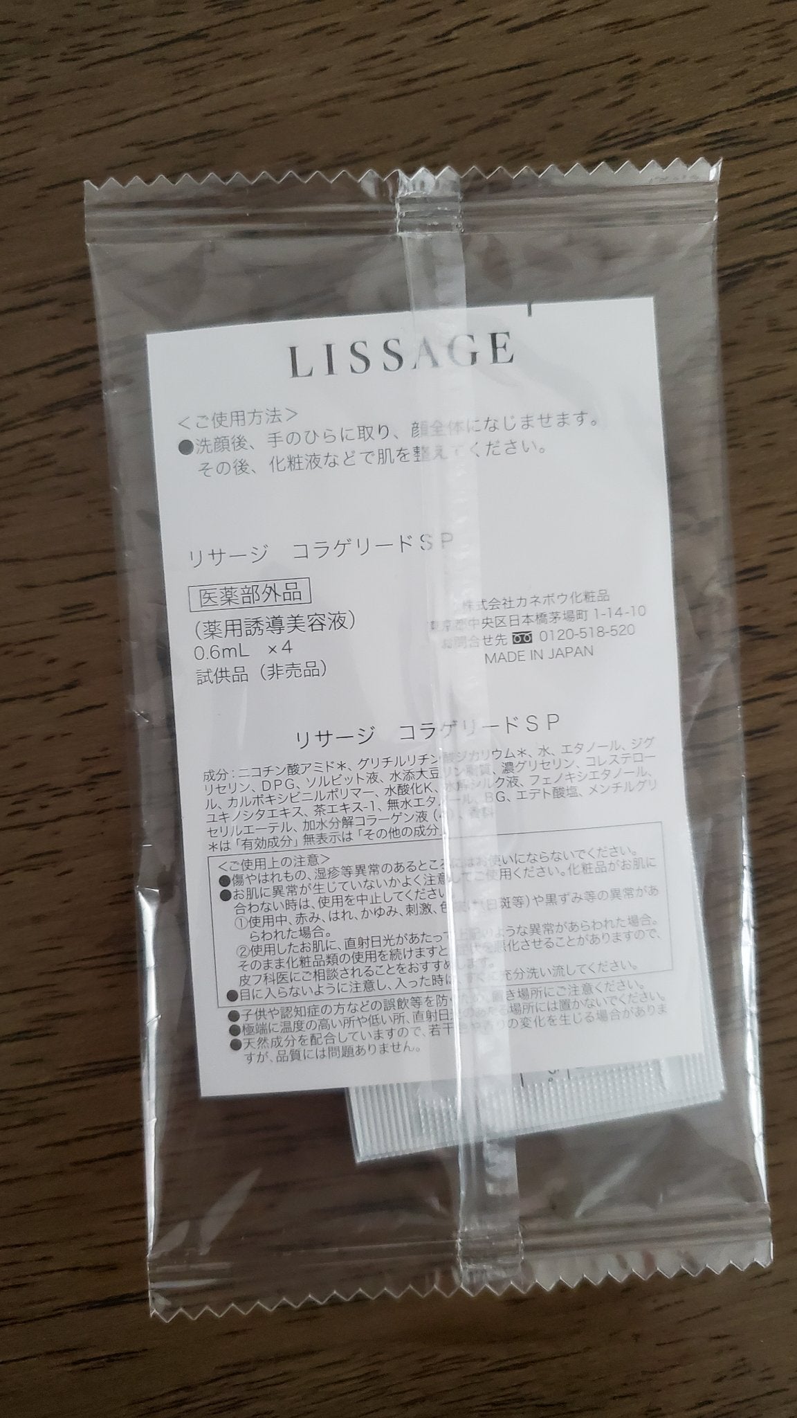 コラゲリードsp|リサージの使い方を徹底解説 【使った商品】 リサージ コラゲリードsp By Kakunano普通肌20代後半