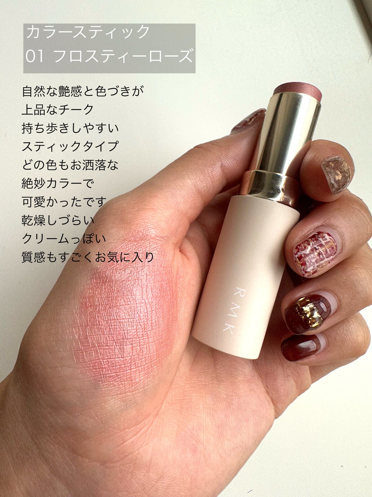 カラースティック|rmkの口コミ Rmk カラースティック 01 フロスティーローズ By シオリ🎀イエベ春乾燥肌20代後半 Lips