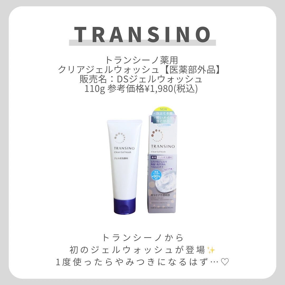【2024年春新作洗顔料】トランシーノ薬用クリアジェルウォッシュ|トランシーノの口コミ 【やみつき♡新作ジェルウォッシュ】 By いとり