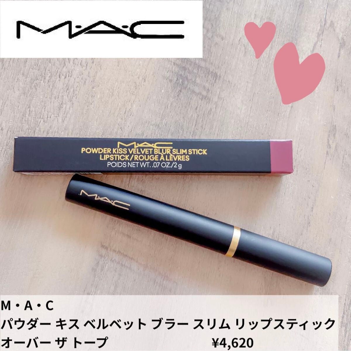 パウダー キス ベルベット ブラー スリム リップスティック|m・a・cの口コミ ♡m・a・c パウダー キス ベルベット ブラー スリム