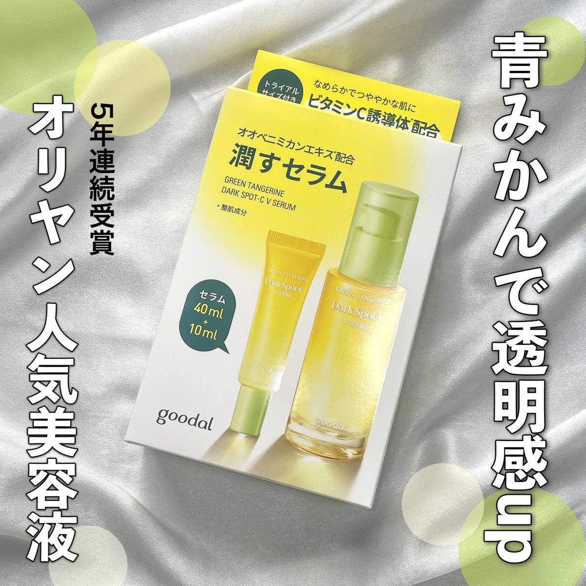 みっちゃんママ On Lips 「オリヤン人気の美白美容液🍊 」 Lips