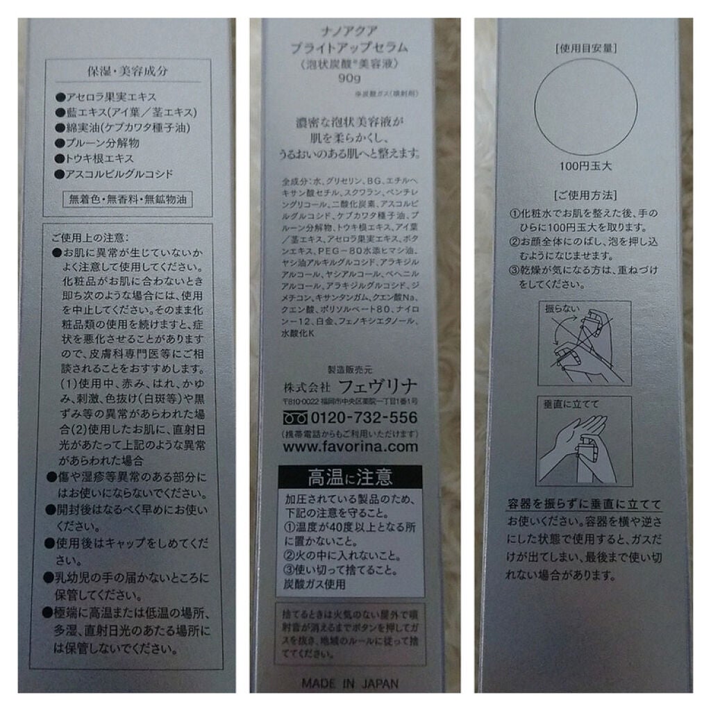 ブライトアップセラム|nano Acquaの効果に関する口コミ 株式会社フェヴリナ様の、favorina( By えりぃ混合肌30代