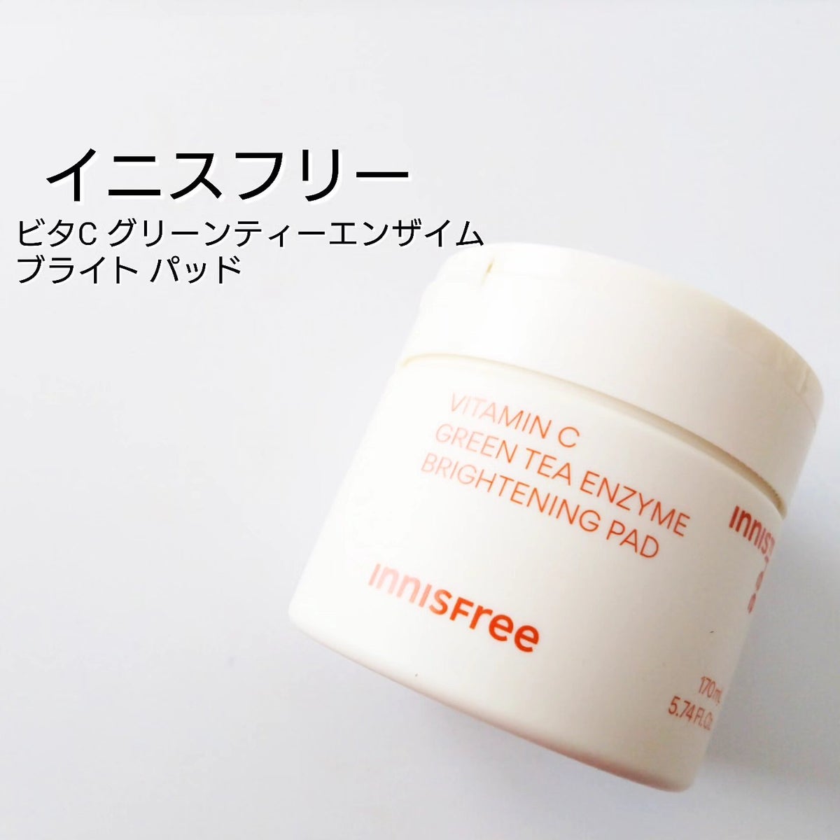 ビタc グリーンティーエンザイム ブライト パッド|innisfreeの使い方を徹底解説 イニスフリーのプロモーションに参加中です。 By