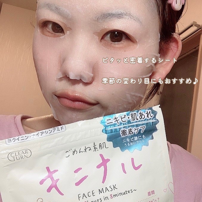 ごめんね素肌 キニナルマスク|クリアターンの口コミ ネーミングセンスすごい🤍8分でうるうるお肌になるパック🫧 By 姫猫₍˄·͈༝·͈