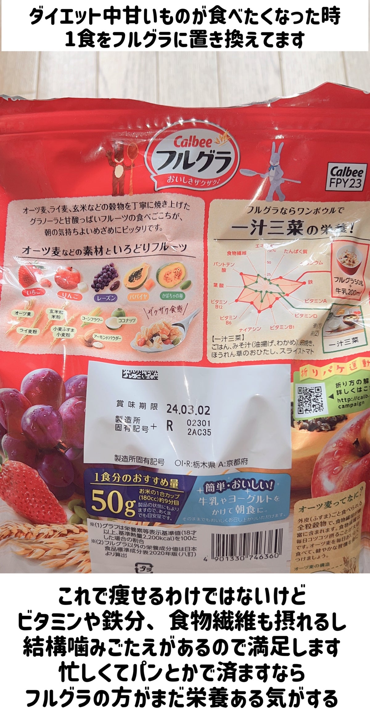 フルグラ|カルビーの口コミ 私のダイエットの強い味方!ダイエットしてても甘いもの食べたいじゃん By みーちゃん減量中あと5キロ