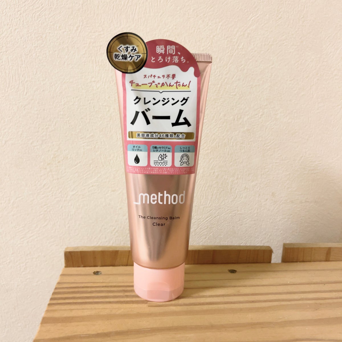 アンダーメソッドのクレンジングバーム クレンジングバーム ブラック&クレンジングバーム クリアを使った口コミ ️method