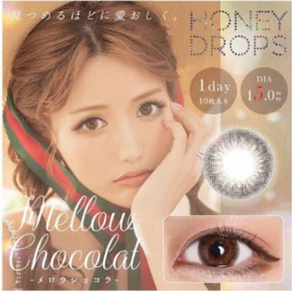 ハニードロップス メロウショコラ|honey Dropsのカラコンレポ・着画口コミ「* ハニードロップス メロウショコラ * 」 By れ