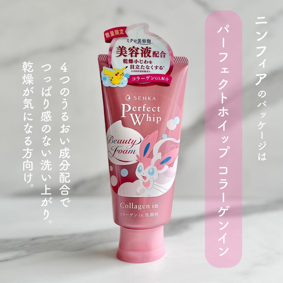 Senka(専科)の洗顔フォーム パーフェクトホワイトクレイ他、3商品を使った口コミ ポケモンコラボ ️/ 今年初投稿😊 By Suzy