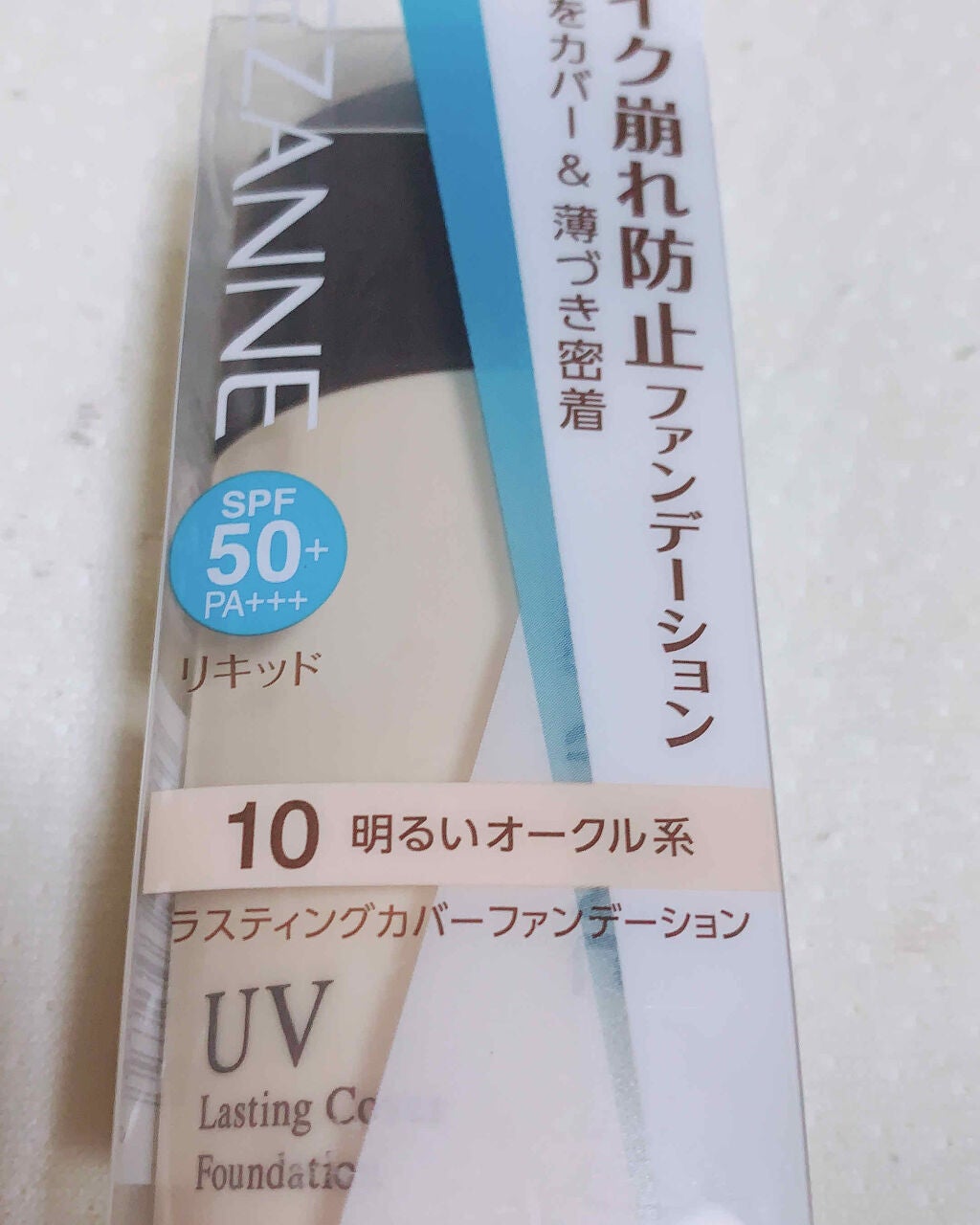ラスティングカバーファンデーション|cezanneの口コミ 乾燥肌におすすめのリキッドファンデーション!cezanne ラスティングカバー