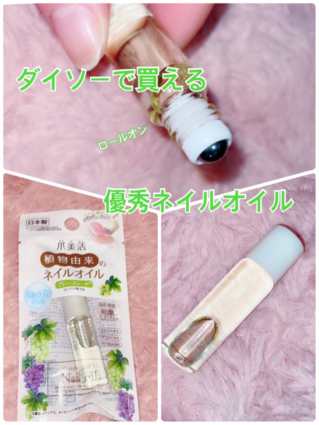 爪美活ネイルオイル|daisoの口コミ「超優秀!100均で買えるおすすめネイルオイル・トリートメント!daiso 爪美活ネイルオイル