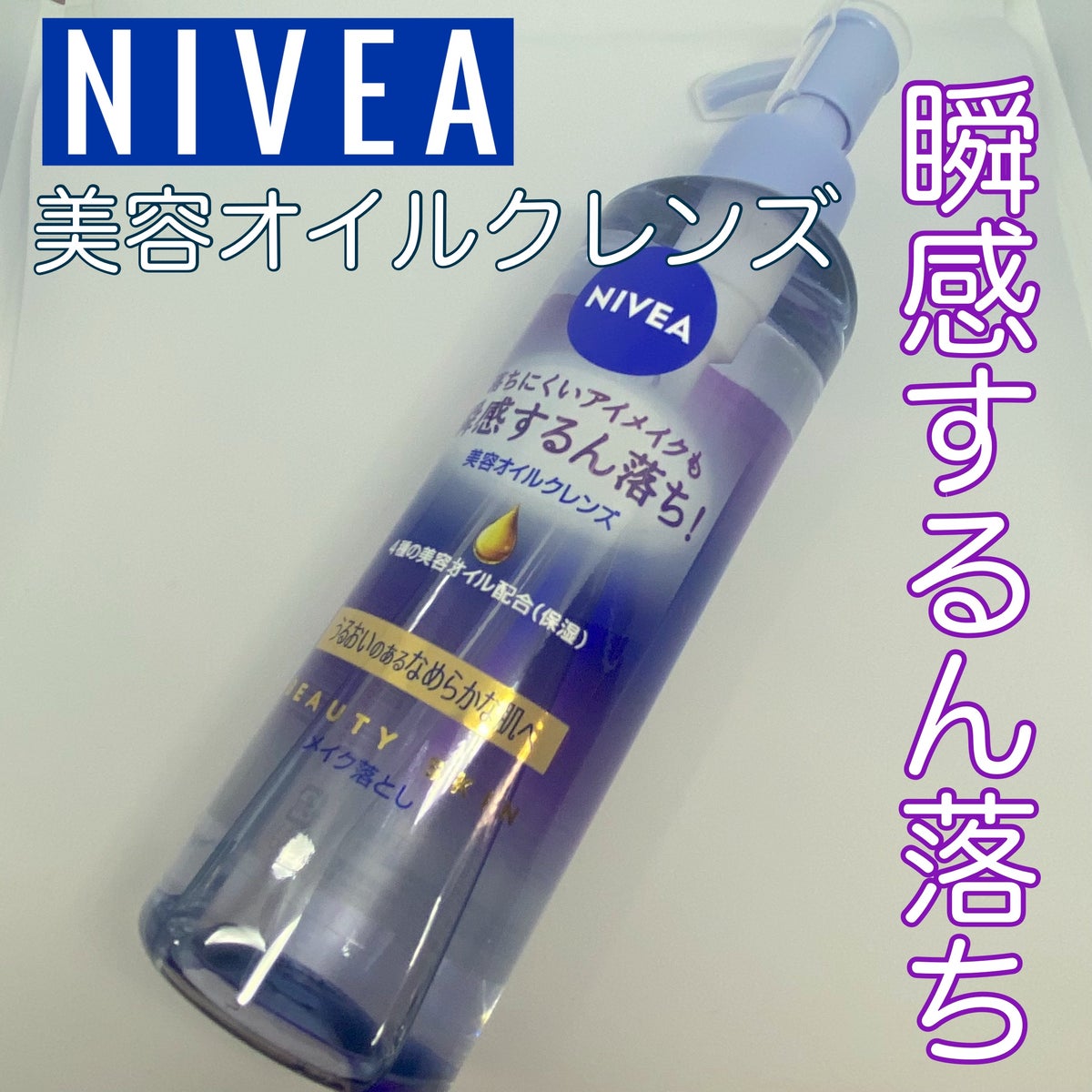 ニベア クレンジングオイル ディープクリア|ニベアの口コミ ニベアのクレンジングがリニューアル By うためる 30代前半 Lips
