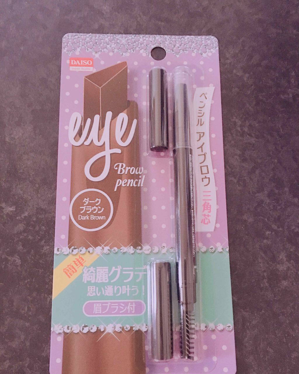 【試してみた】daiso ペンシルアイブロウ 三角芯の人気色・イエベブルベ別の口コミ・レビュー Lips