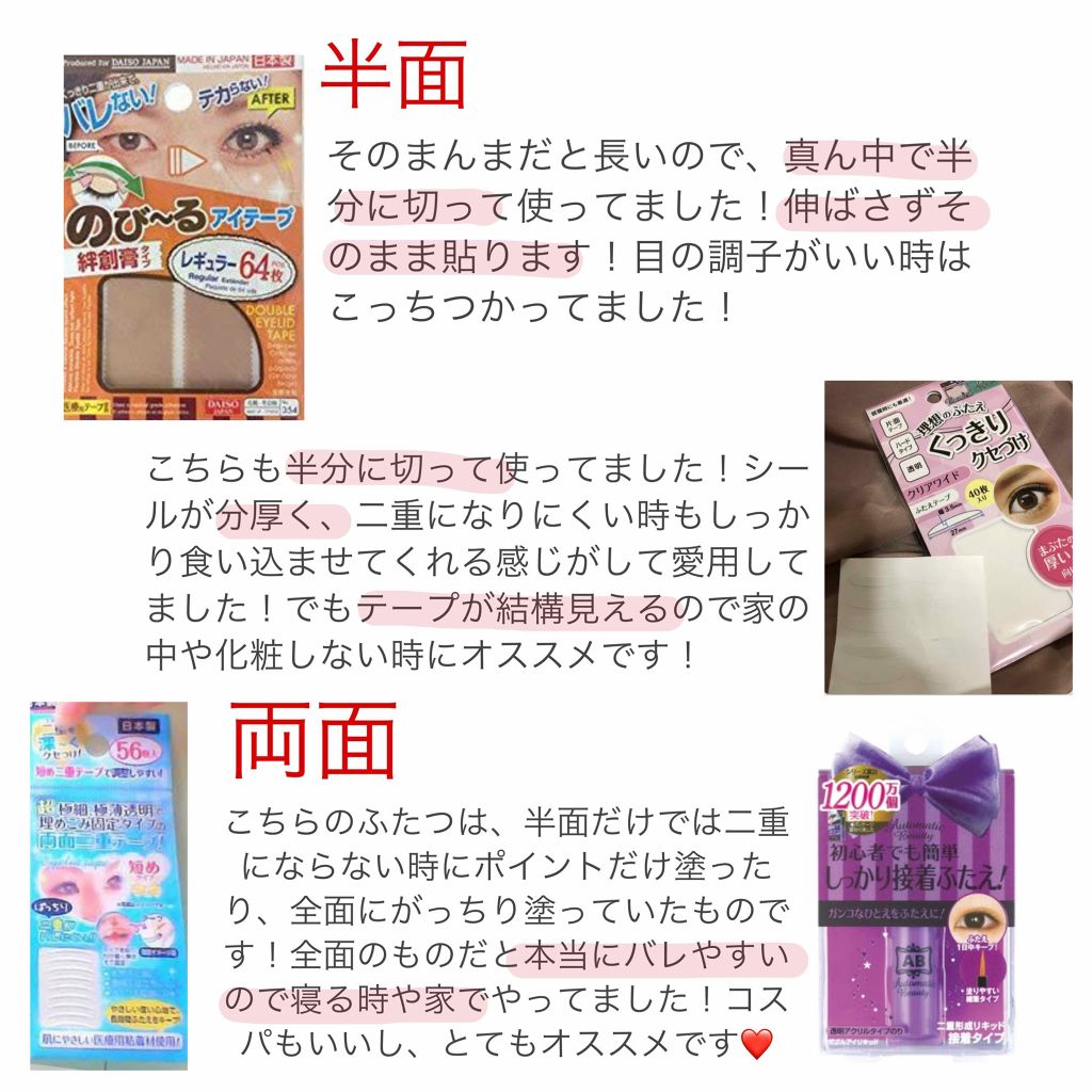 Automatic Beauty・daiso・セリアの二重まぶた用アイテムを使った口コミ 今回は私が二重になった話をしたいと思います By