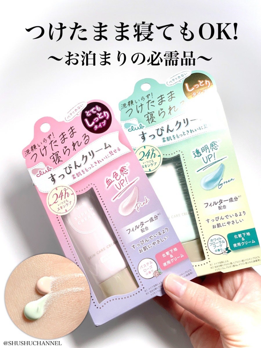 すっぴんクリームc ホワイトフローラルブーケの香り|クラブの効果に関する口コミ 【すっぴん詐欺😈】スキンケア処方の多機能クリーム𓂃🤍