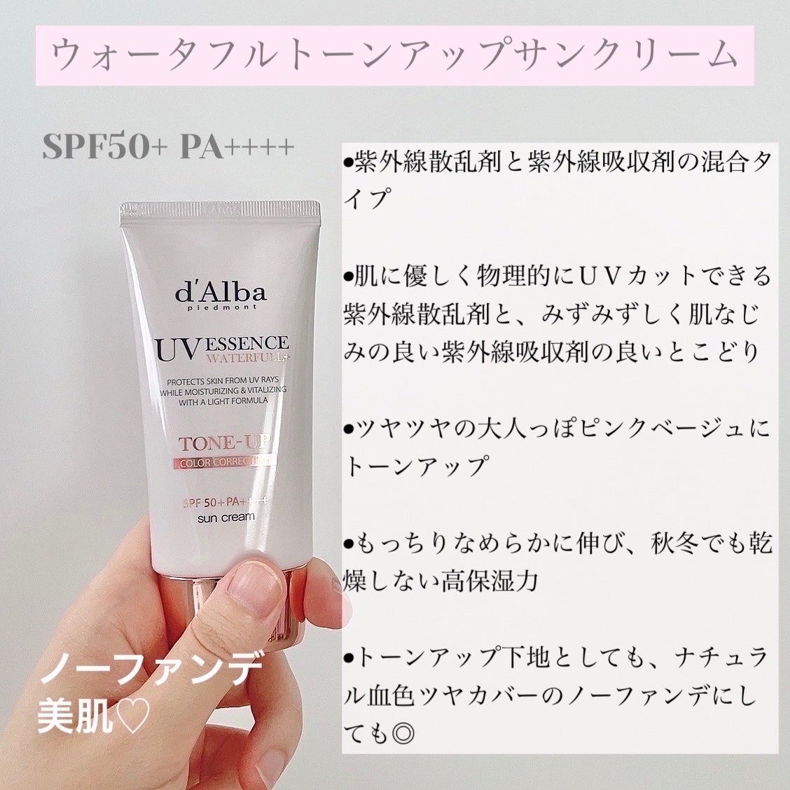 【ダルバの日焼け止め・uvケアを徹底比較】ダルバ ウォータフル エッセンス サンクリーム他、2商品を比べてみました! 日焼け止めだけでツヤ