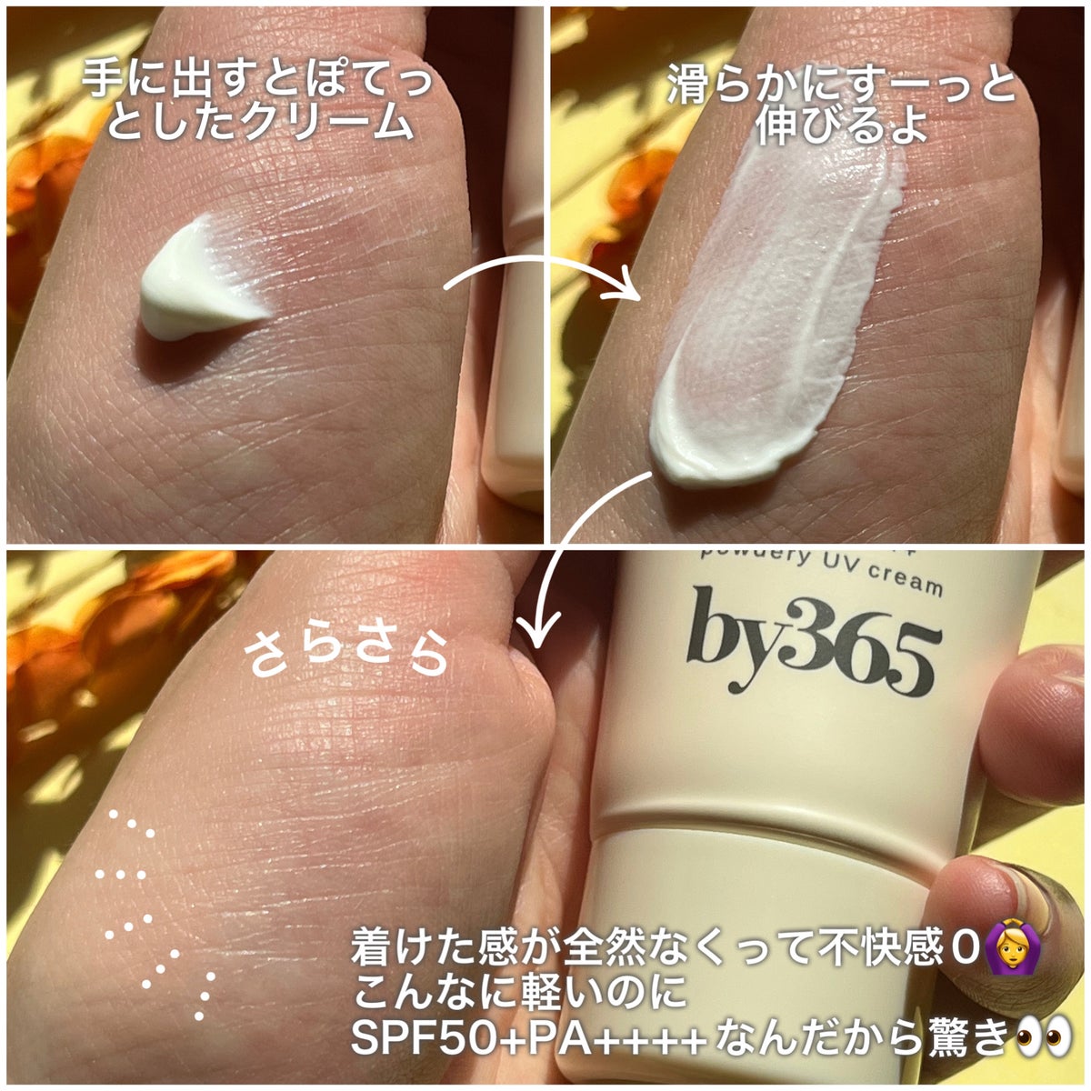 【2024年春新作日焼け止め・uvケア】by365 パウダリーuvクリーム|ナリスアップの口コミ ぽてっとさらっと つけてる事を忘れるよう