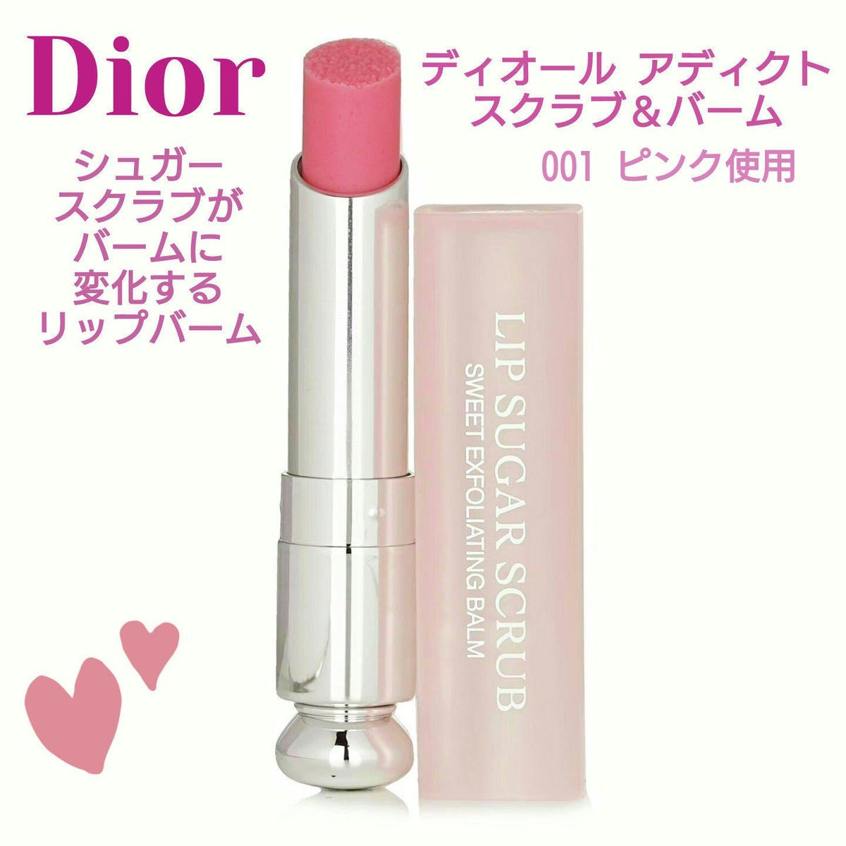 ディオール アディクト スクラブ&バーム|diorの効果に関する口コミ 🩷 Dior ディオール 🩷 『アディクト スクラブ&バーム