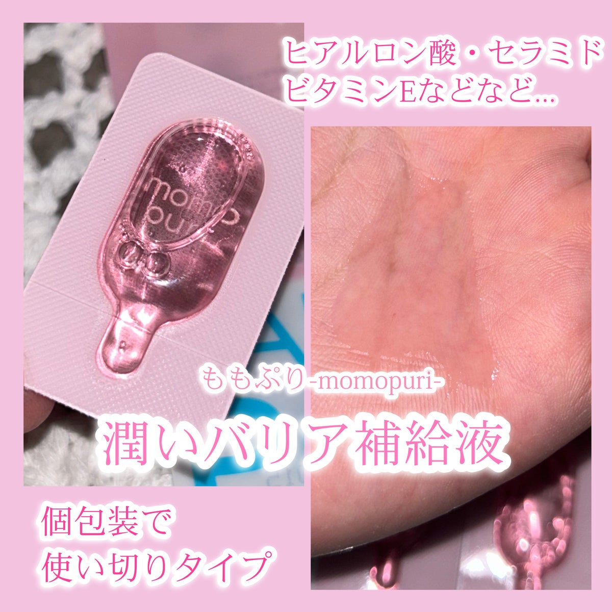 潤いバリア補給液|ももぷりの口コミ 乾燥肌におすすめの美容液!桃セラミド🍑塗る乳酸菌🍼🤍で潤いお肌🥺♡ By ゆに໒꒱20代後半