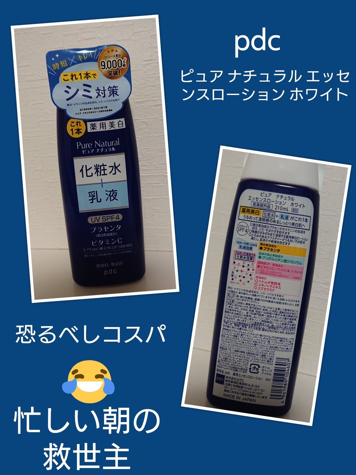 ピュア ナチュラル エッセンスローション ホワイト|pdcの効果に関する口コミ Pdcさんから出ている、こちらの商品。今回初めて使用しまし