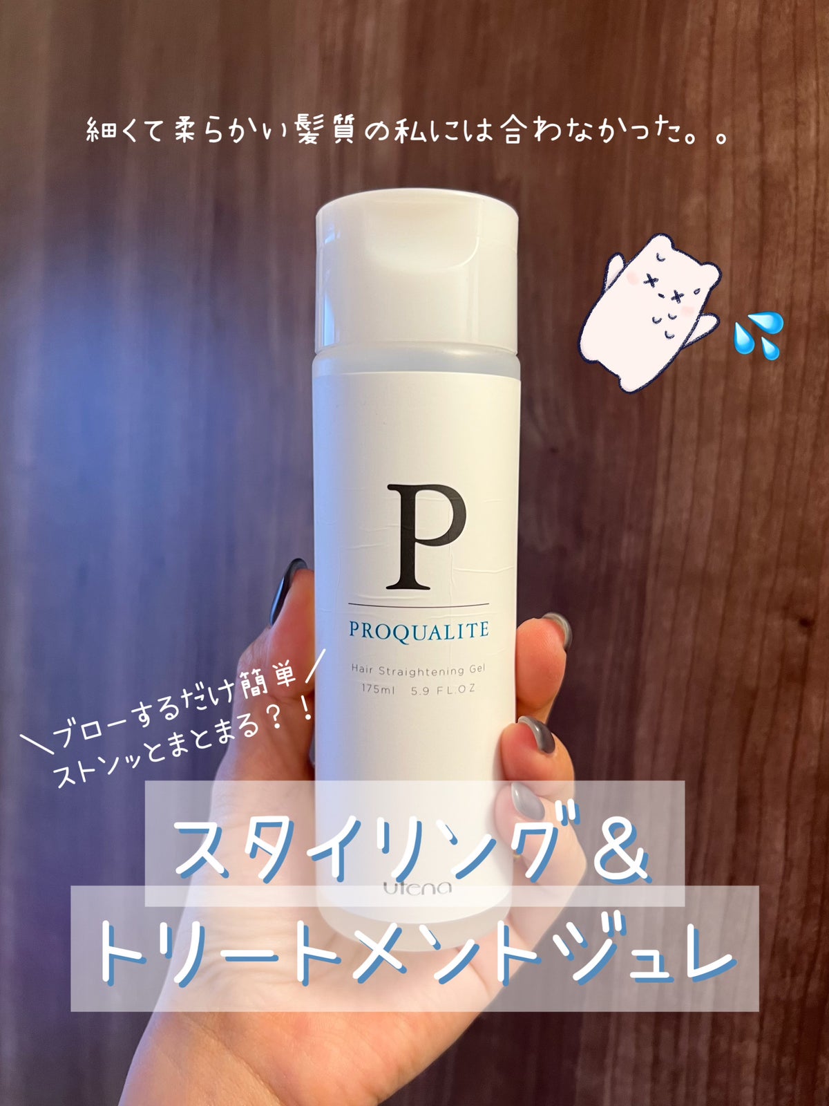 ヘアジュレ|プロカリテの辛口レビュー プロカリテ ヘアジュレ(175ml) By Ro🦉乾燥肌20代後半 Lips