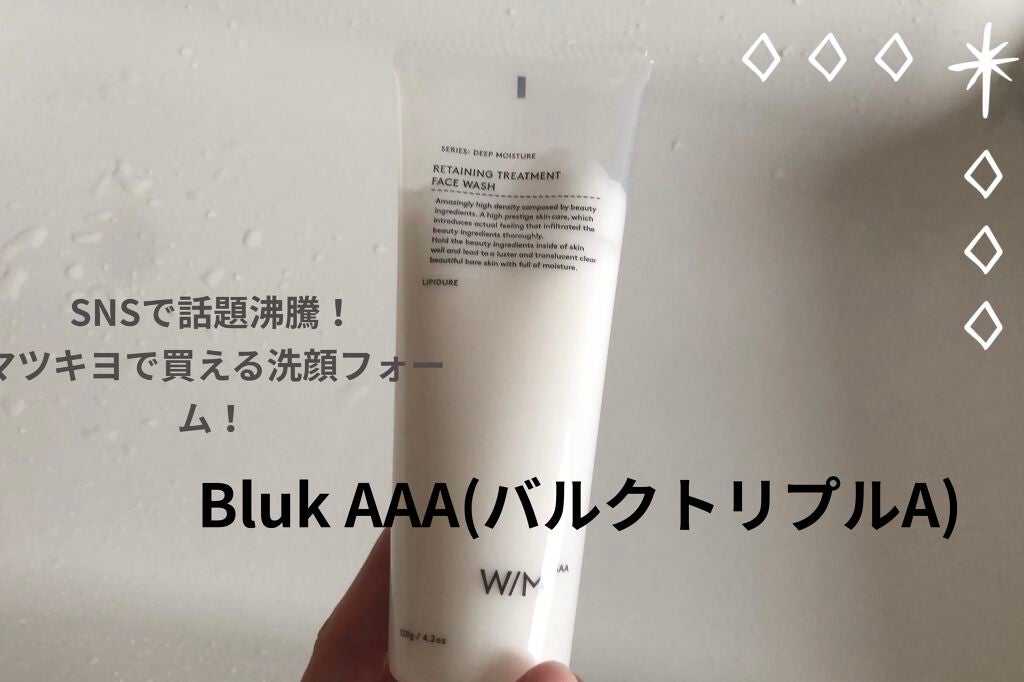 トリートメントウォッシュ|matsukiyo Wm Aaaの口コミ Wm Aaaウーマン メソッド トリプルaトリートメントウォッシュ