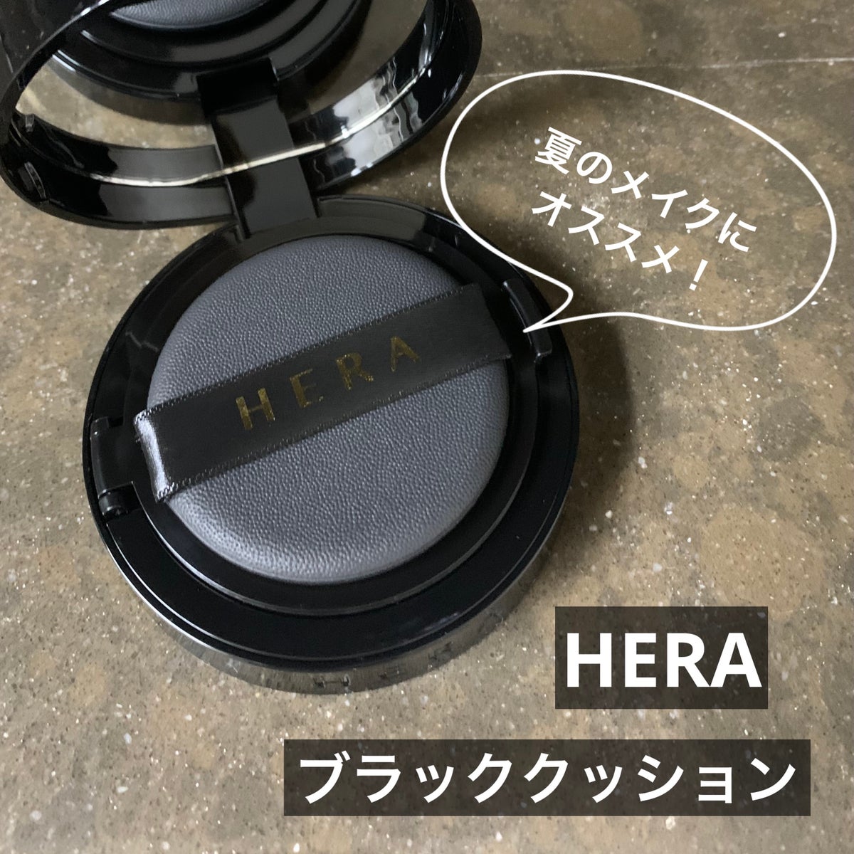 ブラック クッション|heraの口コミ Hera *ブラッククッション* By ゆは🐰敏感肌 Lips