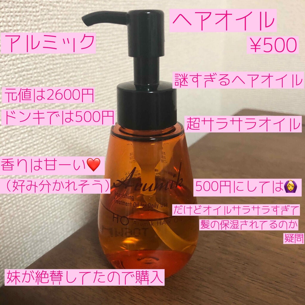 アルミック ヘアオイル|ablの口コミ 今日はドンキホーテで¥500で買えると話題になったヘアオイルのご紹介です👍 By 七南乾燥肌