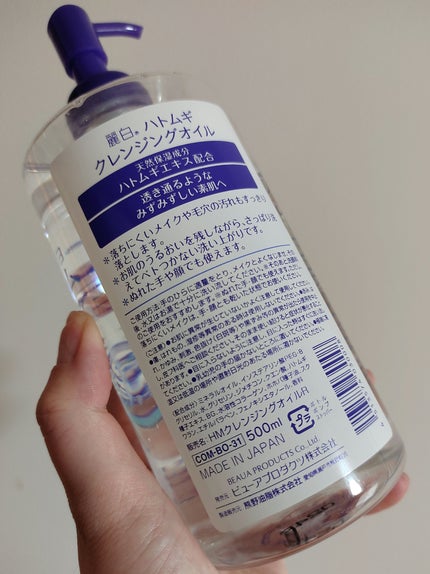 【試してみた】麗白 ハトムギクレンジングオイルの効果・肌質別の口コミ・レビュー Lips
